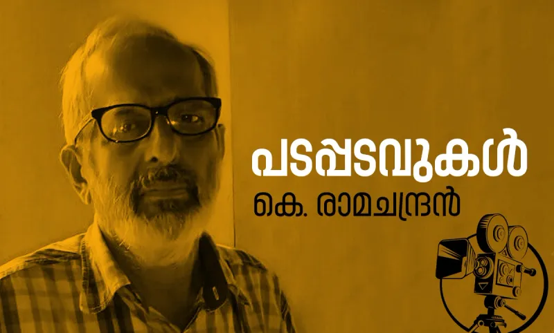 പടപ്പടവുകള്‍ | Truecopy Columns